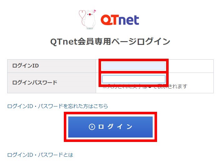 BBIQライト よくあるご質問 | QTnet会員専用ページでの2段階認証とはなんですか？