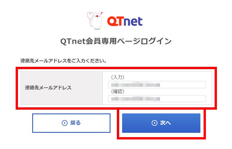 BBIQライト よくあるご質問 | QTnet会員専用ページでの2段階認証とはなんですか？